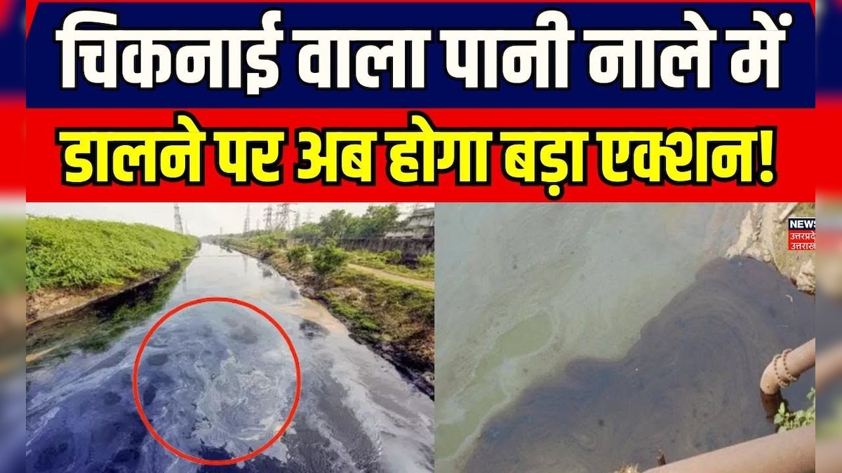 Noida News: चिकनाई वाला पानी नाले मे डालने पर जल विभाग ने की बड़ी कार्रवाई | Noida Authority ...