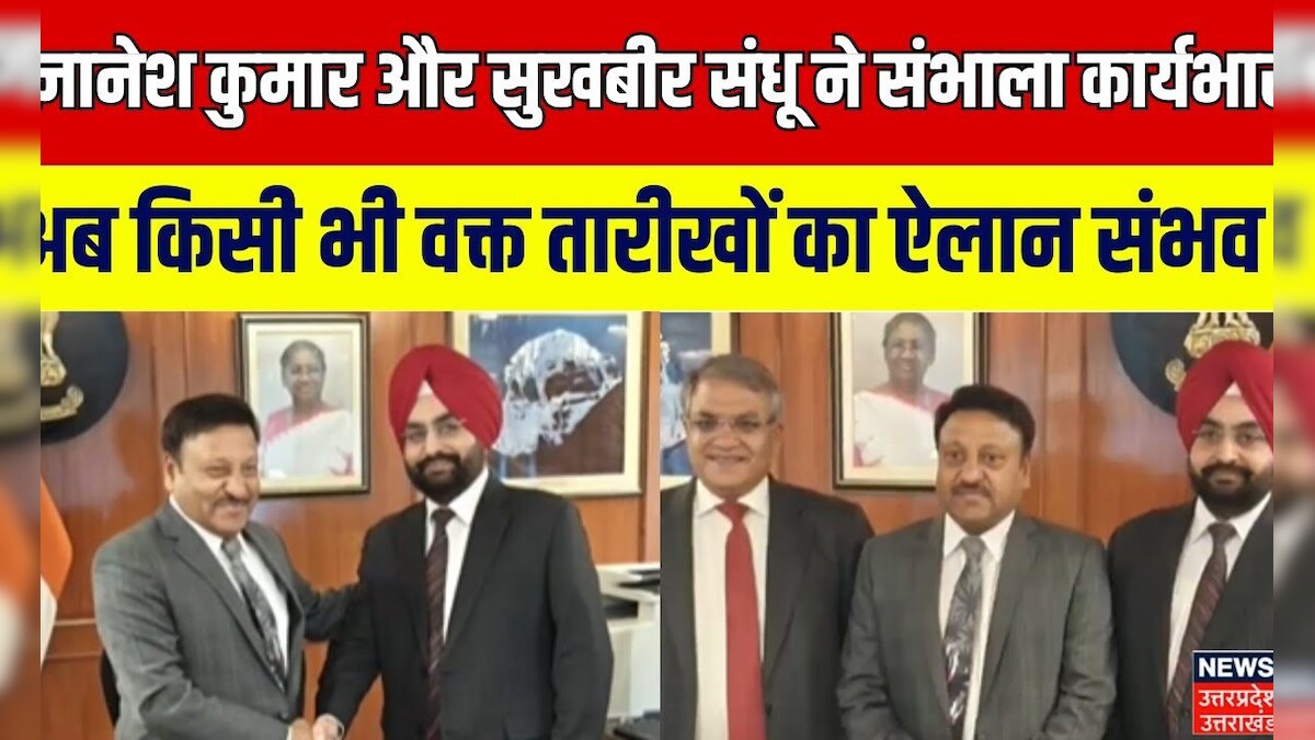 Election Commission Gyanesh Kumar और Sukhbir Sandhu ने संभाला कार्यभार 9109