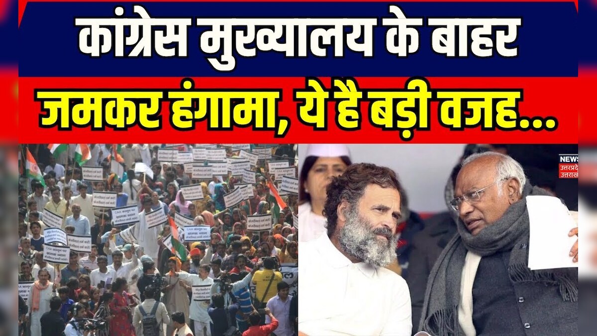 CAA Notification: CAA के समर्थन में उतरे शरणार्थी, Congress मुख्यालय के ...