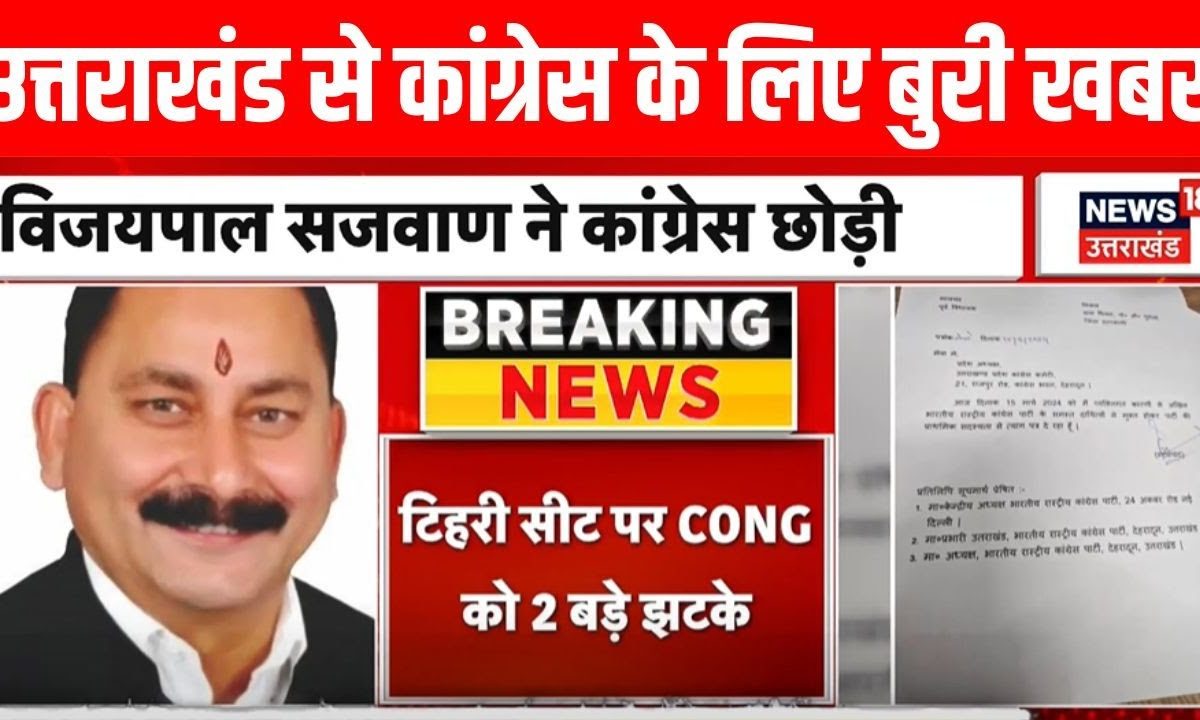 Loksabha Elction 2024 Congress को लगे दो बड़े झटके दिग्गज नेताओं ने