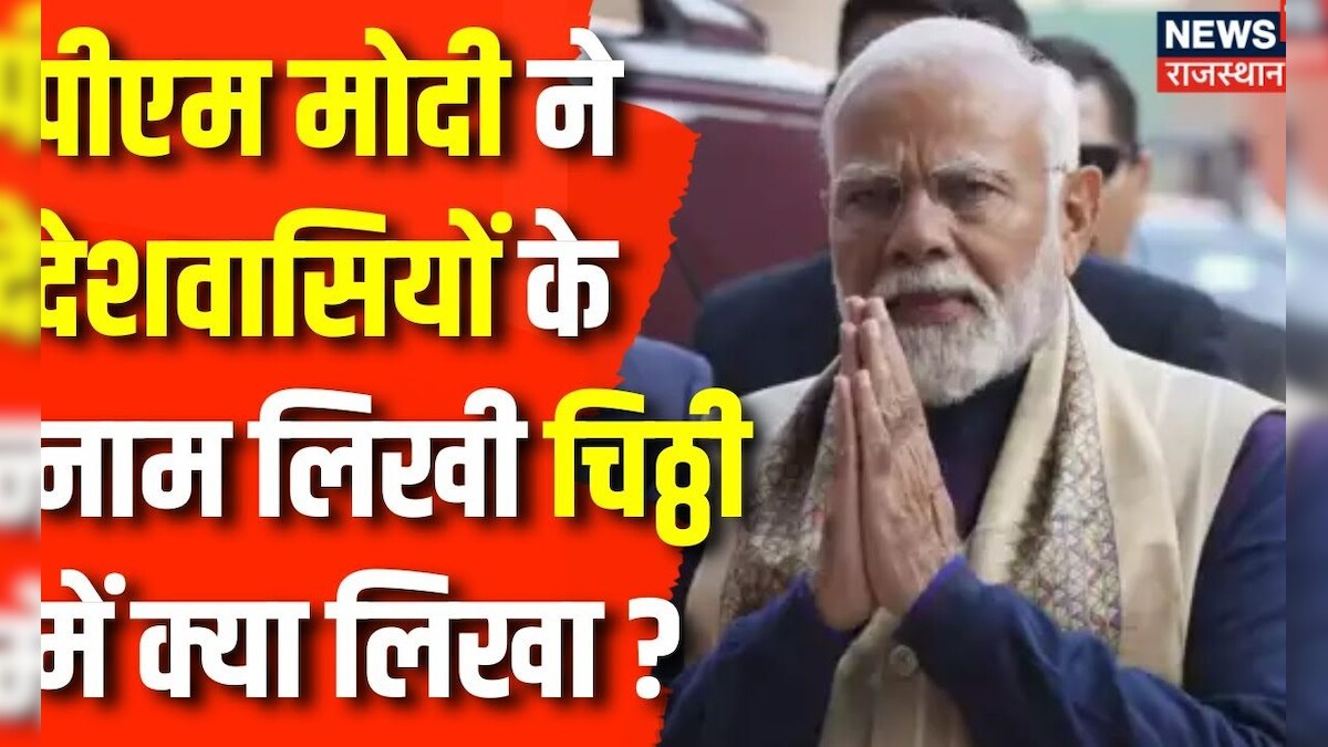 PM Modi News: PM Narendra Modi ने देशवासियों के नाम लिखी चिठ्ठी | Lok ...