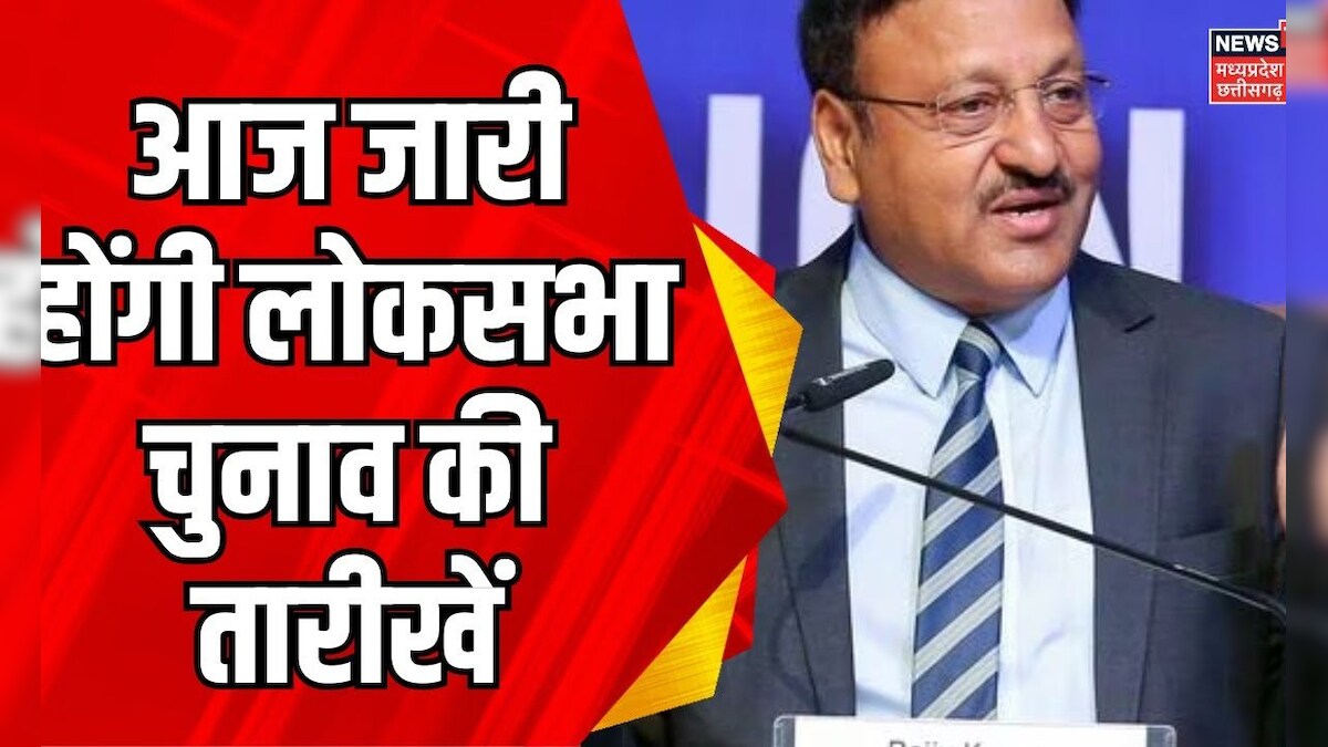 ECI News : आज होगा Lok sabha Election Date का ऐलान | Rajiv Kumar ...