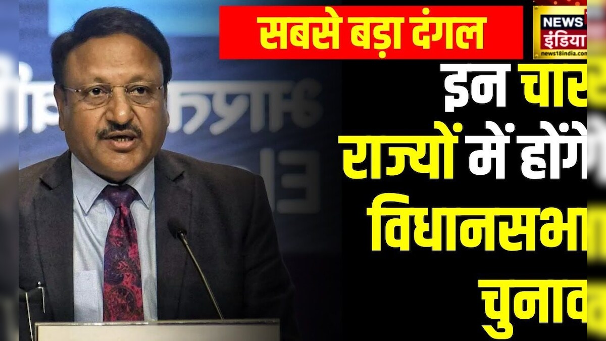 Lok Sabha Chunav Date 2024: लोकसभा के साथ चार राज्यों में विधानसभा ...