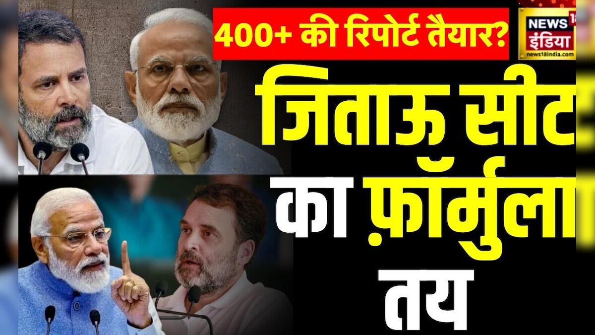 LokSabha Election 2024: मोदी ने डिक्शनरी में क्या देखा? जिताऊ सीट का फ़ॉर्मुला तय| BJP| News 18 ...