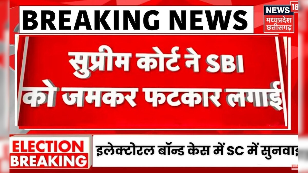 Electoral Bonds Case Hearing Updates Sc ने Electoral Bond Case में Sbi