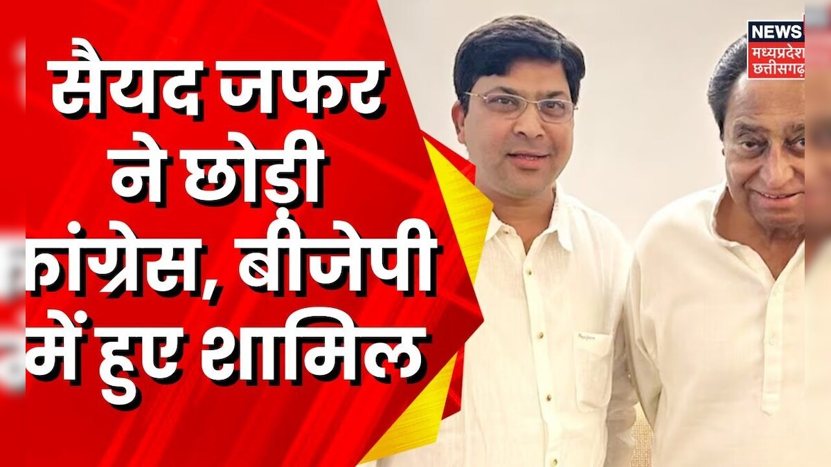 Lok Sabha Election से ठीक पहले Kamal Nath के करीबी ने छोड़ा 'हाथ', BJP ...