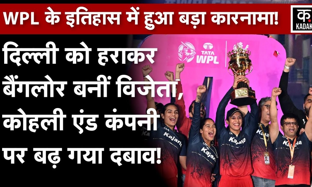 WPL Final 2024: RCB ने DC को हराकर जीता पहला खिताब|Smriti Mandhana | Ellyse Perry |Shafali Verma ...