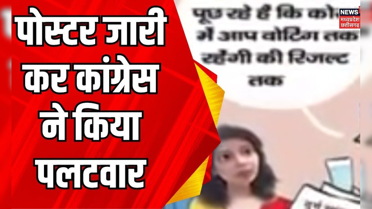 CG News : BJP और Congress में पोस्टर वॉर जारी | Saroj Pandey | Jyotsna ...