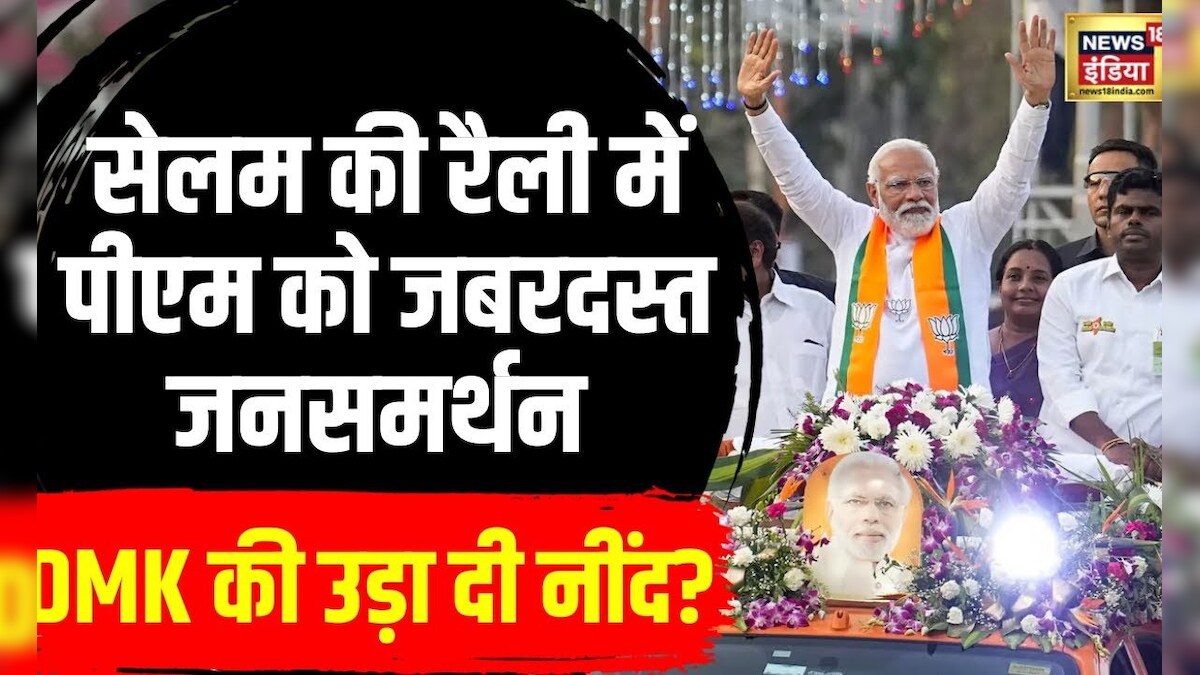 PM Modi के आगमन पर जश्न में डूबा Salem, देखें एक झलक पाने को कैसे बेताब ...