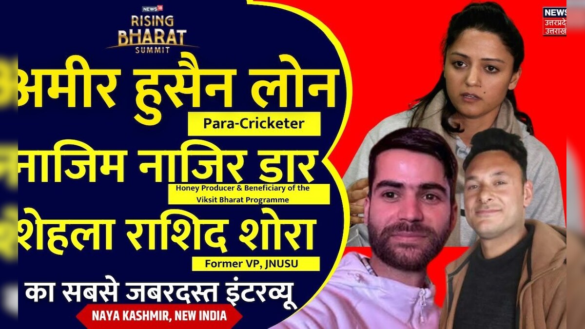 News18 Rising Bharat Summit: NAYA KASHMIR, NEW INDIA | Amir Hussain ...