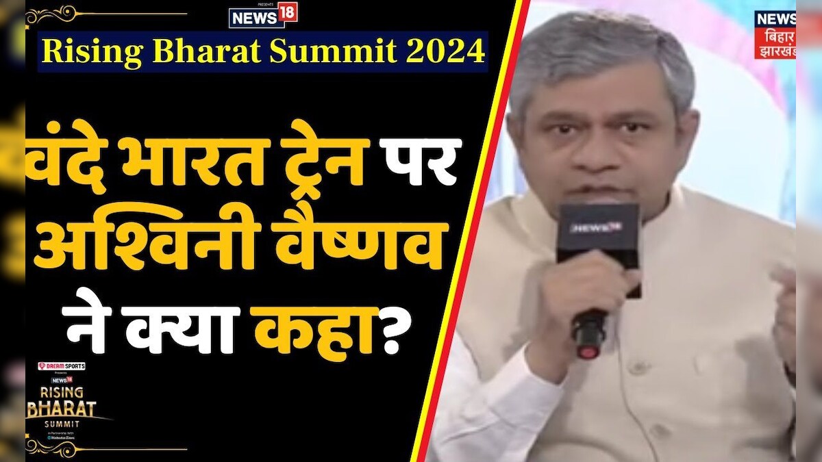 News18 Rising Bharat 2024 : राइज़िंग भारत के मंच पर अश्विनी वैष्णव ...