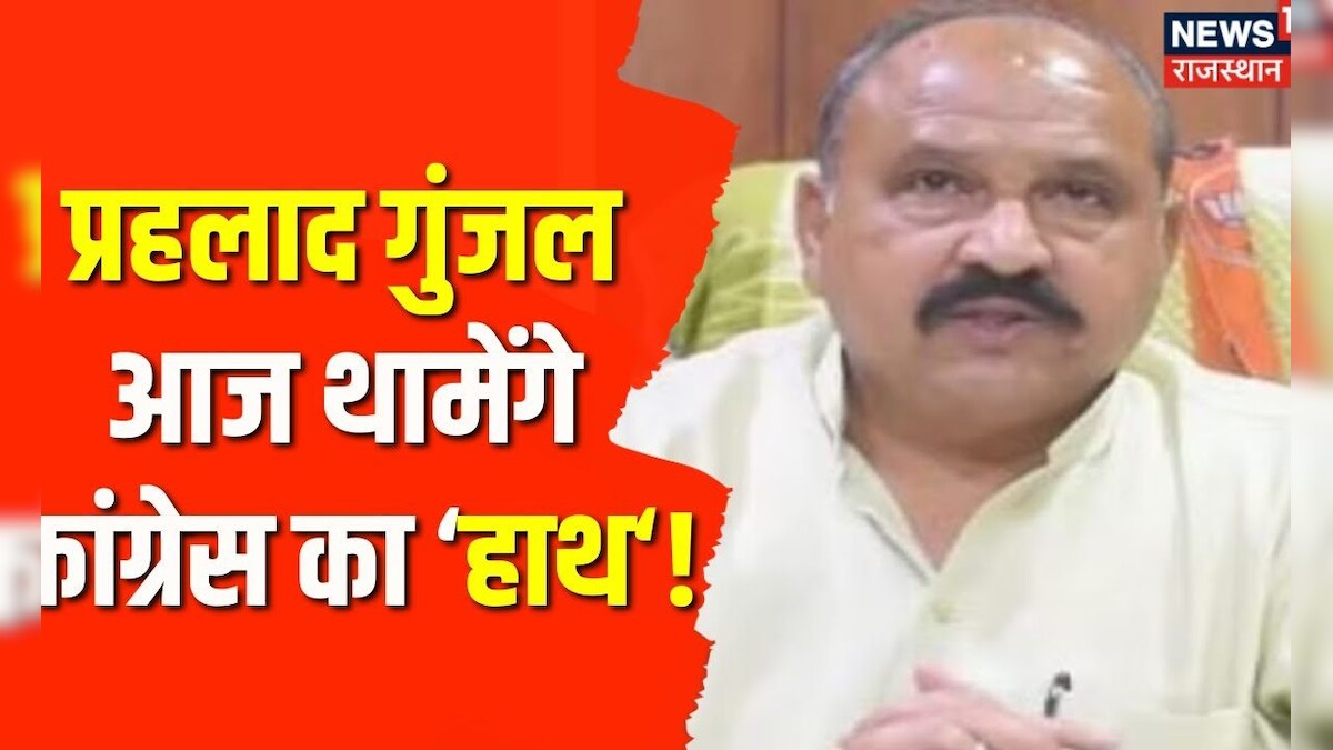 Lok Sabha Election 2024 : Prahlad gunjal आज थामेंगे कांग्रेस का ‘हाथ ...