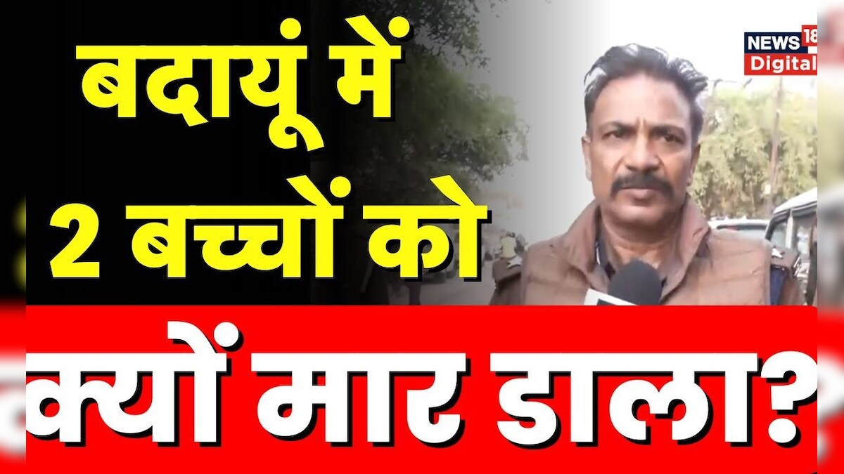 Badaun Double Murder Case: बदायूं में बच्चों की हत्या के मामले में बड़ा ...