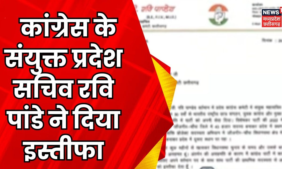 Lok Sabha Election : Chhattisgarh में Congress के संयुक्त प्रदेश सचिव ...