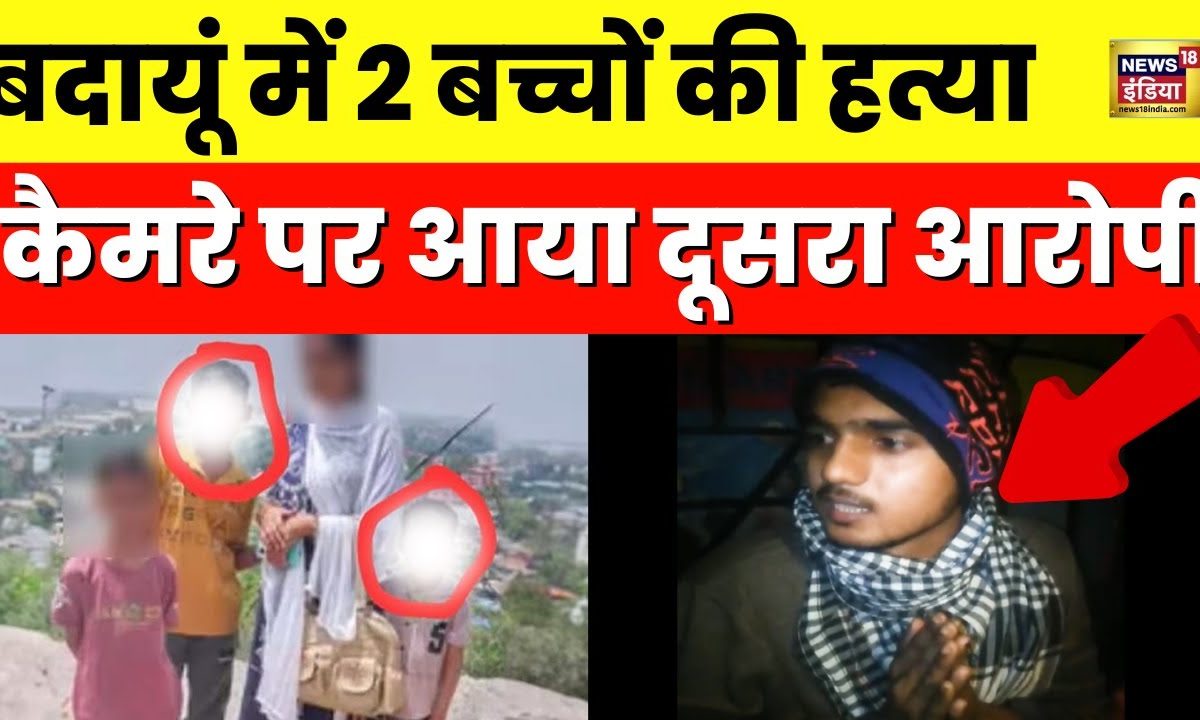 Badaun Double Murder Case बदायूं में बच्चों की हत्या होने के बाद दूसरा
