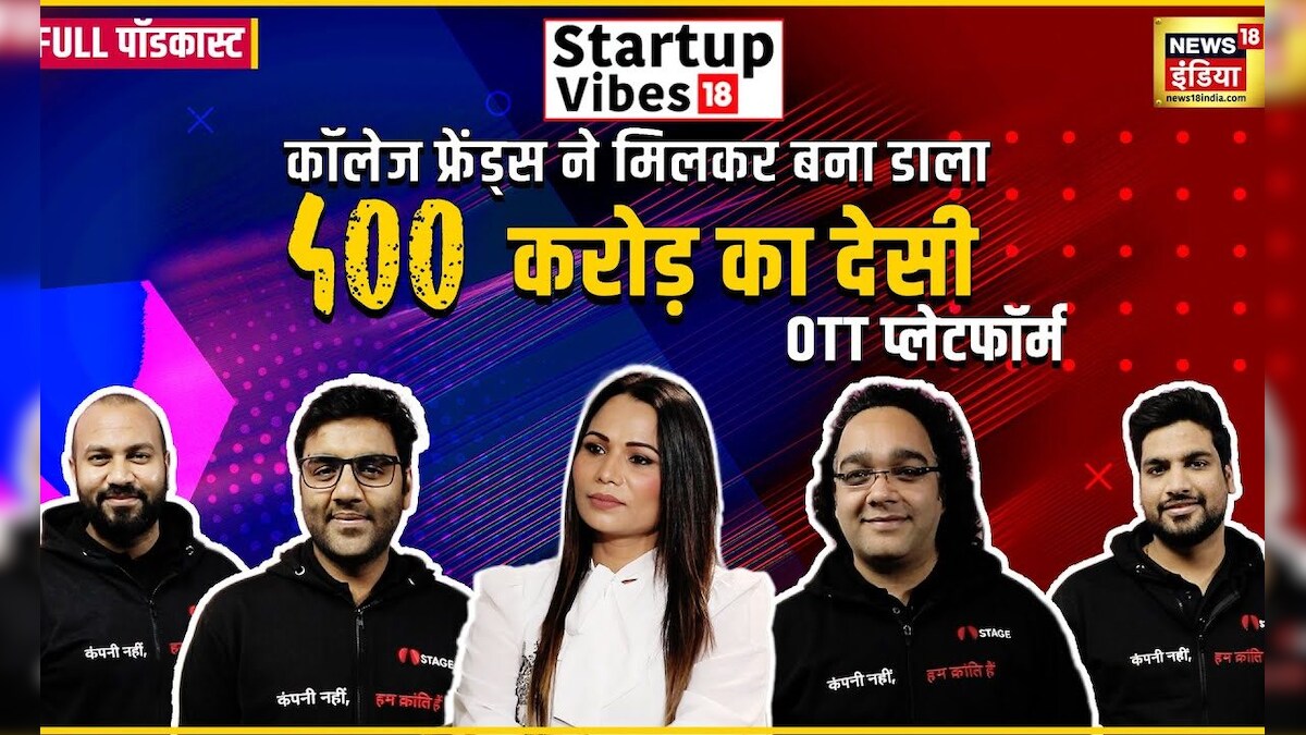 400 करोड़ का देसी OTT प्लेटफॉर्म STAGE |Vinay, Praveen, Harsh, Shashank | Startup Vibes18 | N18V ...