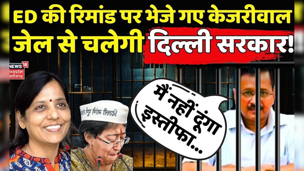 Arvind Kejriwal ED Custody News : ED की रिमांड पर भेजे गए केजरीवाल, जेल ...