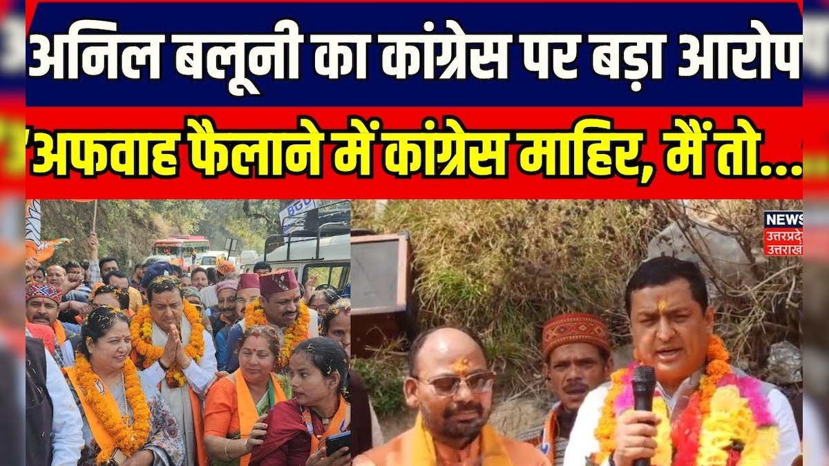Pauri Garhwal से BJP उम्मीदवार Anil Baluni का बड़ा बयान-Congress वाले ...