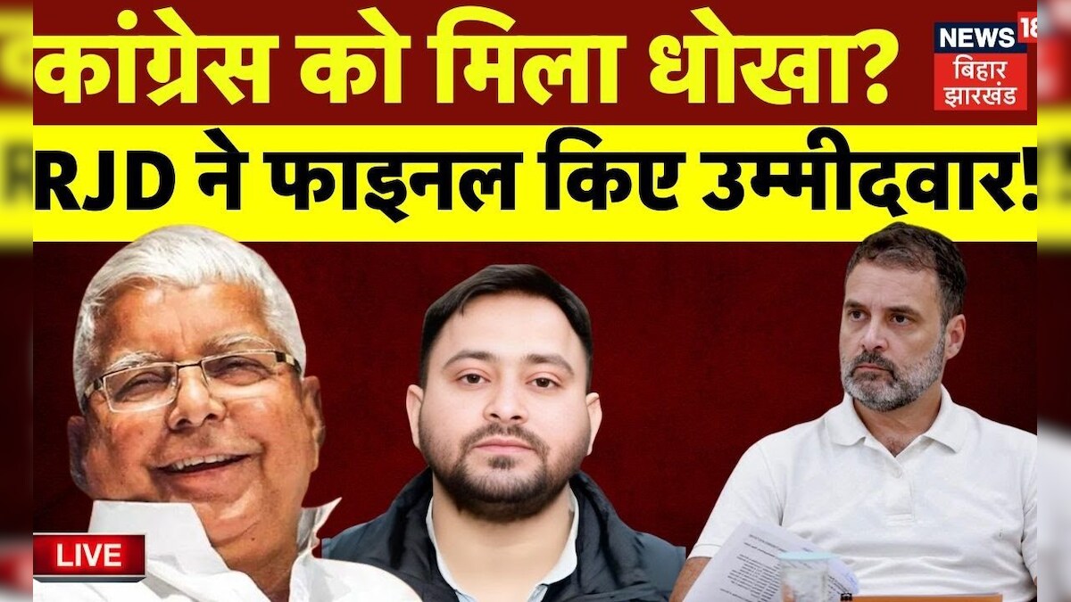 Live : RJD ने फाइनल किए उम्मीदवारों के नाम! | Lok Sabha Election 2024 ...