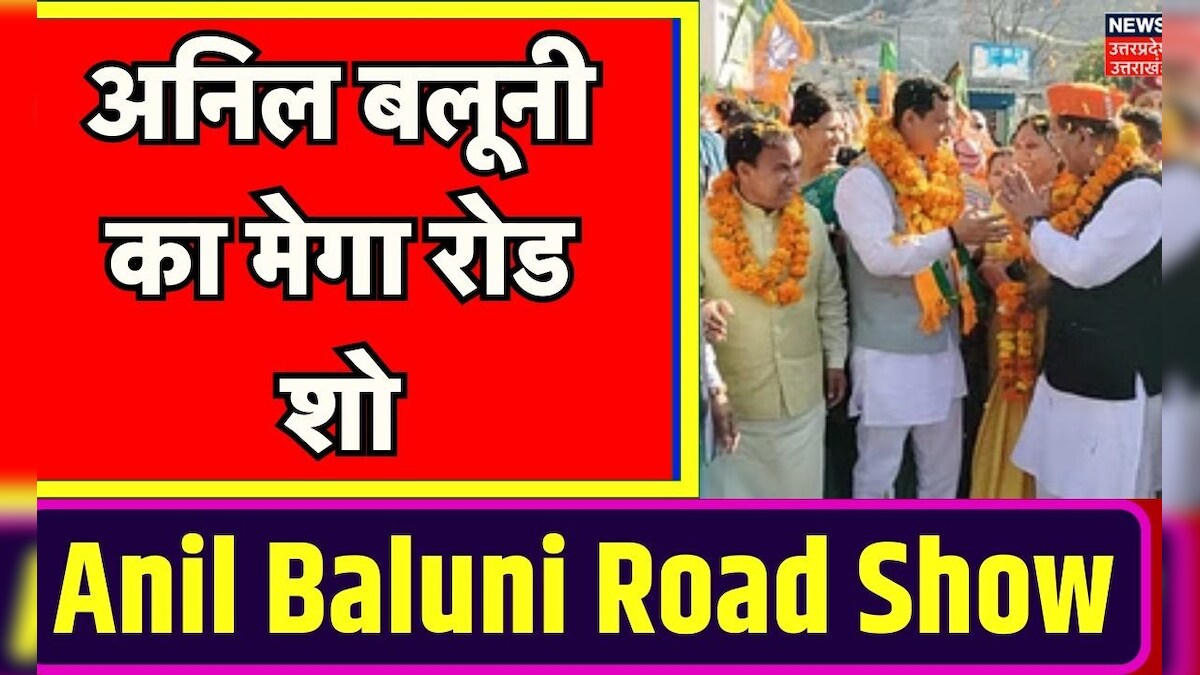 Anil Baluni Road Show: अनिल बलूनी का मेगा रोड शो | Pauri Garhwal ...