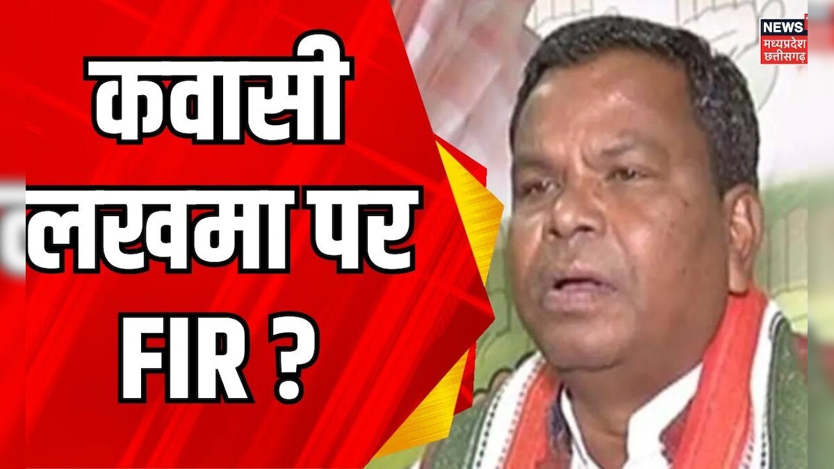 Bastar News : Kawasi Lakhma पर मामला दर्ज ? | Kedar Kashyap | Lok Sabha ...