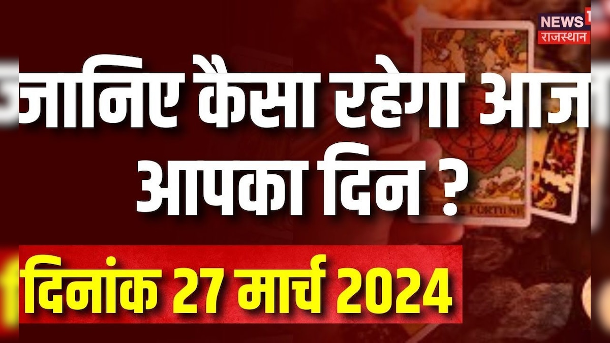 Tarot Card Reading | Aaj Ka Rashifal 27 March 2024 | Today Horoscope | Astrology | Daily Bhagyam ...