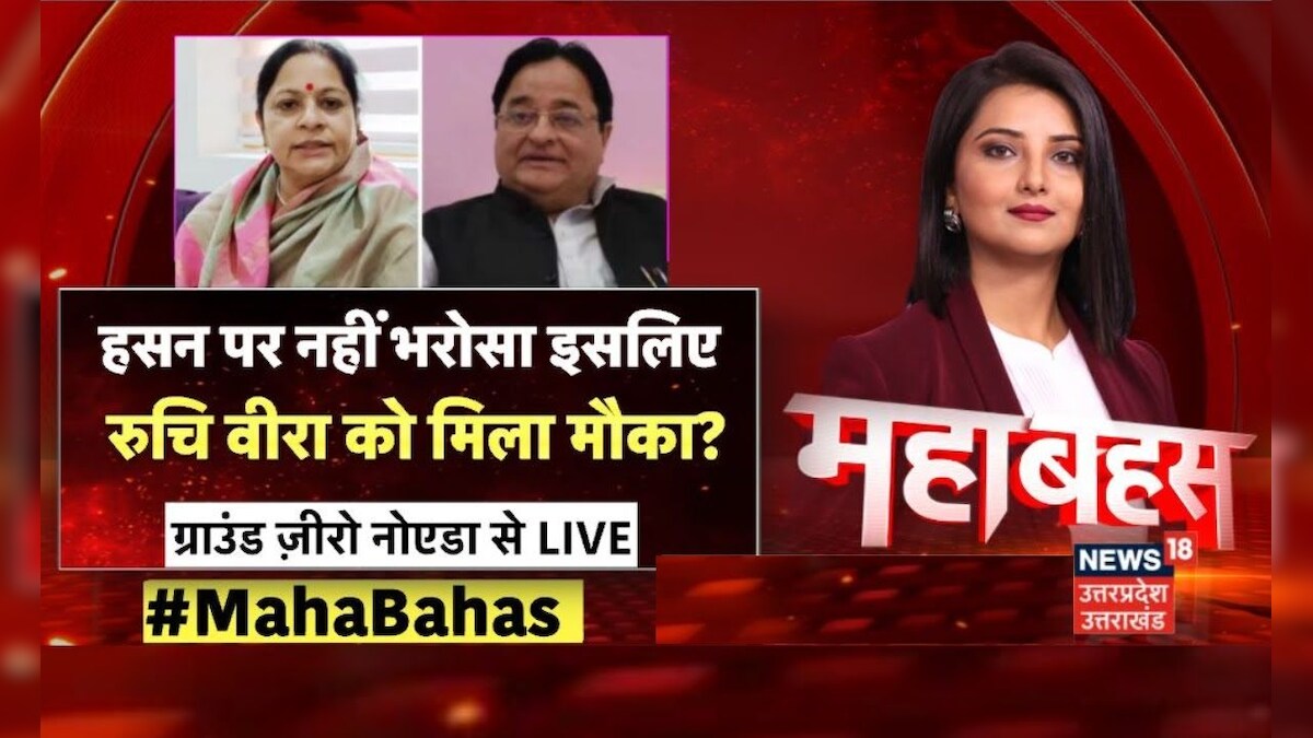 Mahabahas : हसन पर नहीं भरोसा इसलिए रुचि वीरा को मिला मौका? | Ruchi ...
