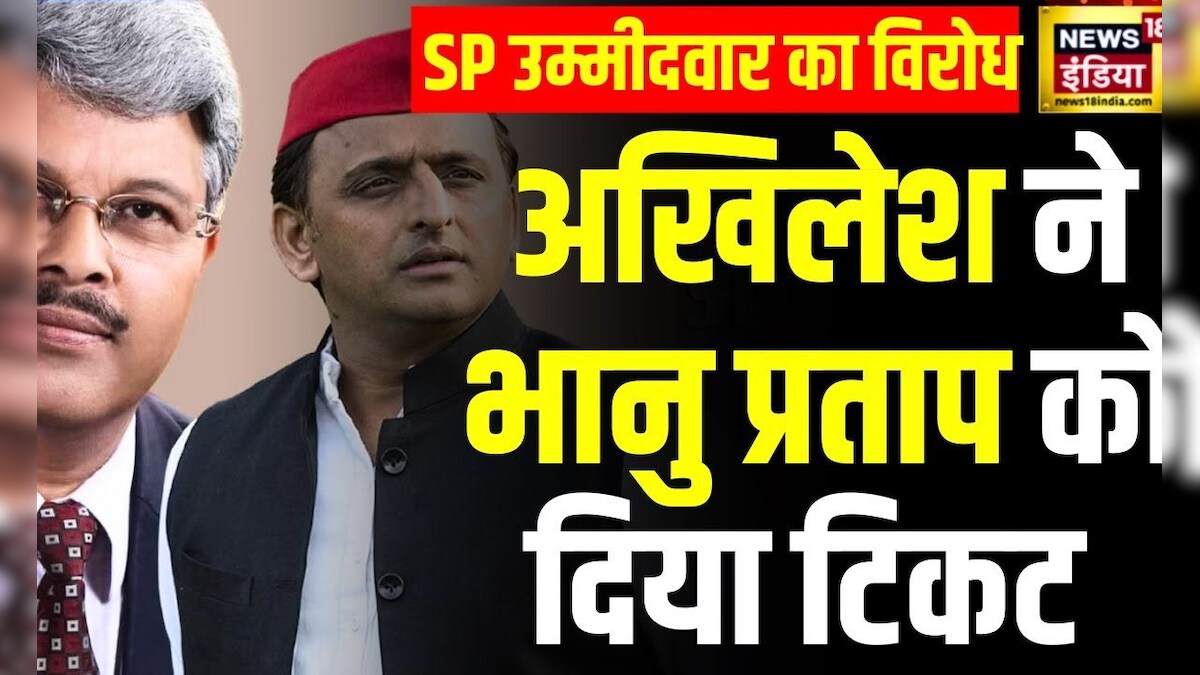 Meerut UP Lok Sabha Chunav 2024 : मेरठ सीट पर भी SP उम्मीदवार का विरोध | Bhanu Pratap | SP ...