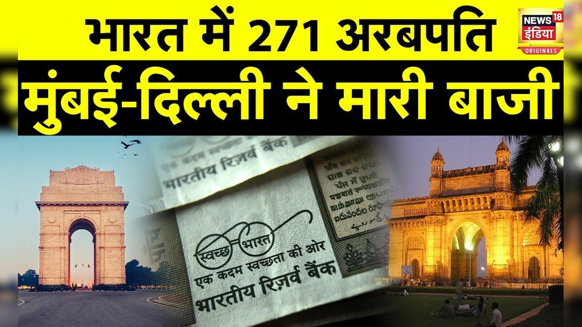 Indian billionaires: हुरुन ग्लोबल रिच लिस्ट में भारत के 271 अरबपति ...