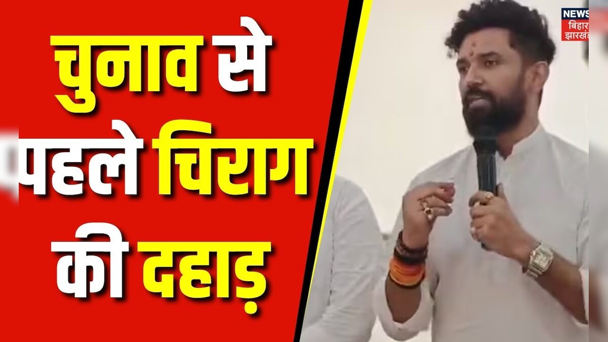 Lok Sabha Election 2024 : Jamui से Chirag Paswan की हुंकार | Bihar News | Top News | Viral Video ...