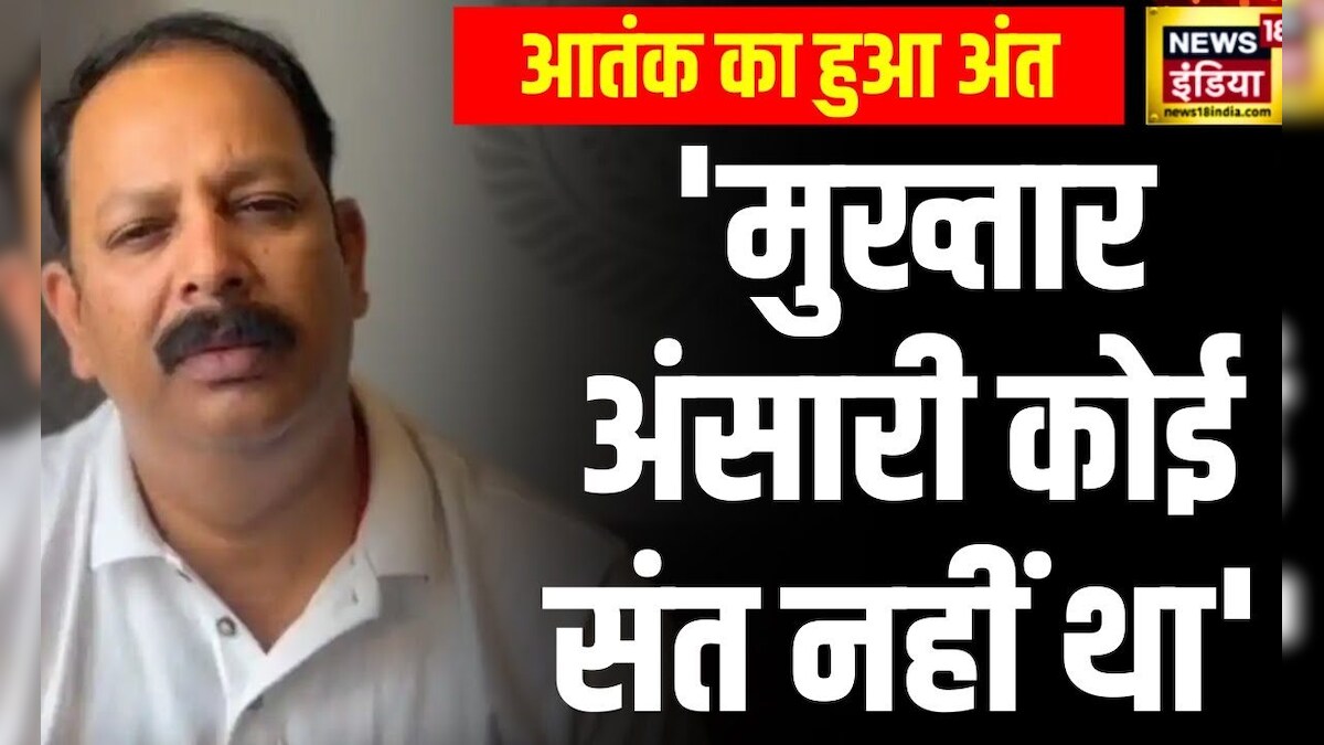 Mukhtar Ansari : मुख्तार की मौत पर Krishnanand Rai के भतीजे Anand Rai बोले- आतंक का अंत हुआ ...