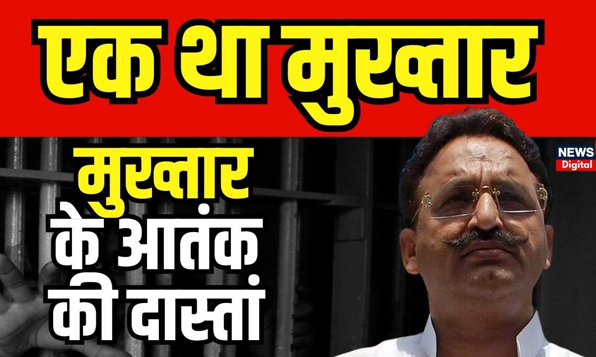 Mukhtar Ansari Death News : मुख्तार के अंत की कहानी | Afsa Ansari ...