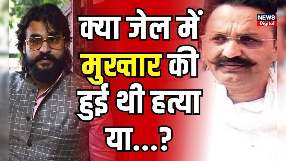 Mukhtar Ansari Death : मुख्तार अंसारी मामले में नया खुलासा?| CM Yogi ...