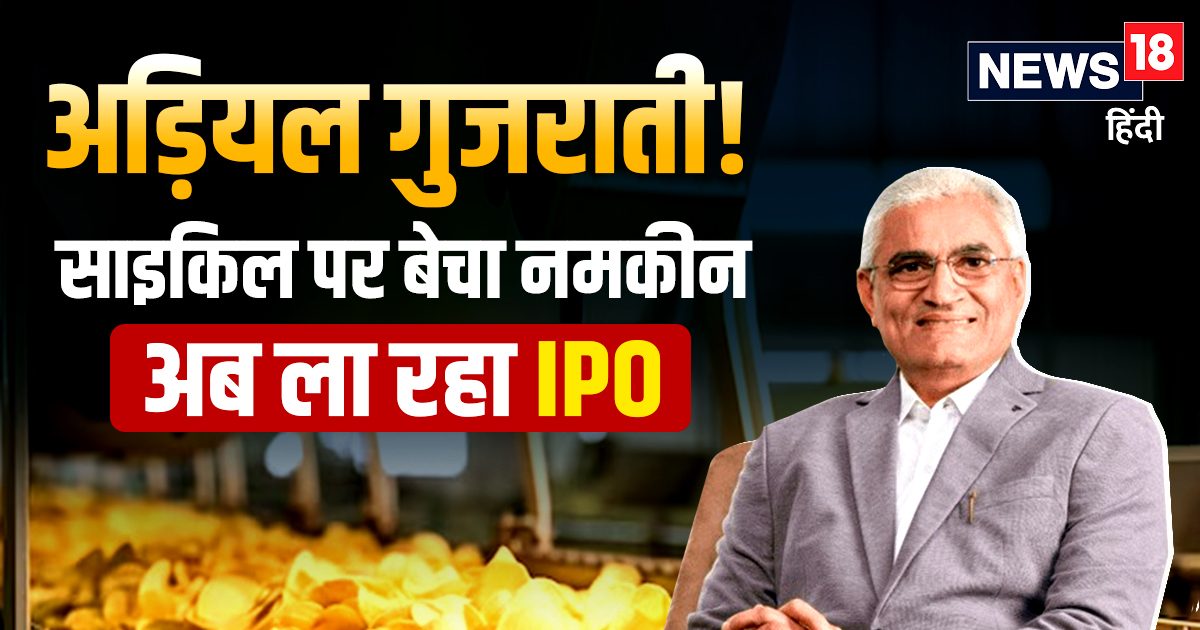 साइकिल पर नमकीन बेचता था ये गुजराती, पिता को किया 'निराश', बना दी 1400 ...