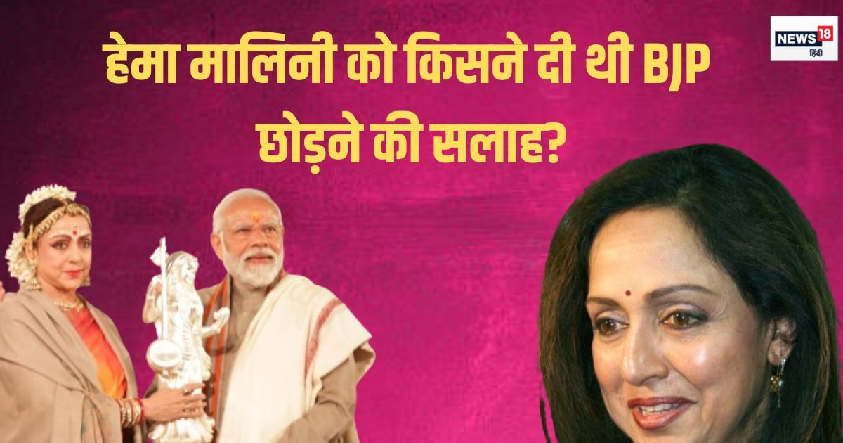 जब मंच पर दो शब्द बोलते ही लड़खड़ा गईं हेमा मालिनी, PM मोदी ने थाम लिया ...