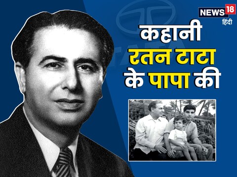 Who was Naval Tata? What is relation between Ratan Tata and Naval Tata ...