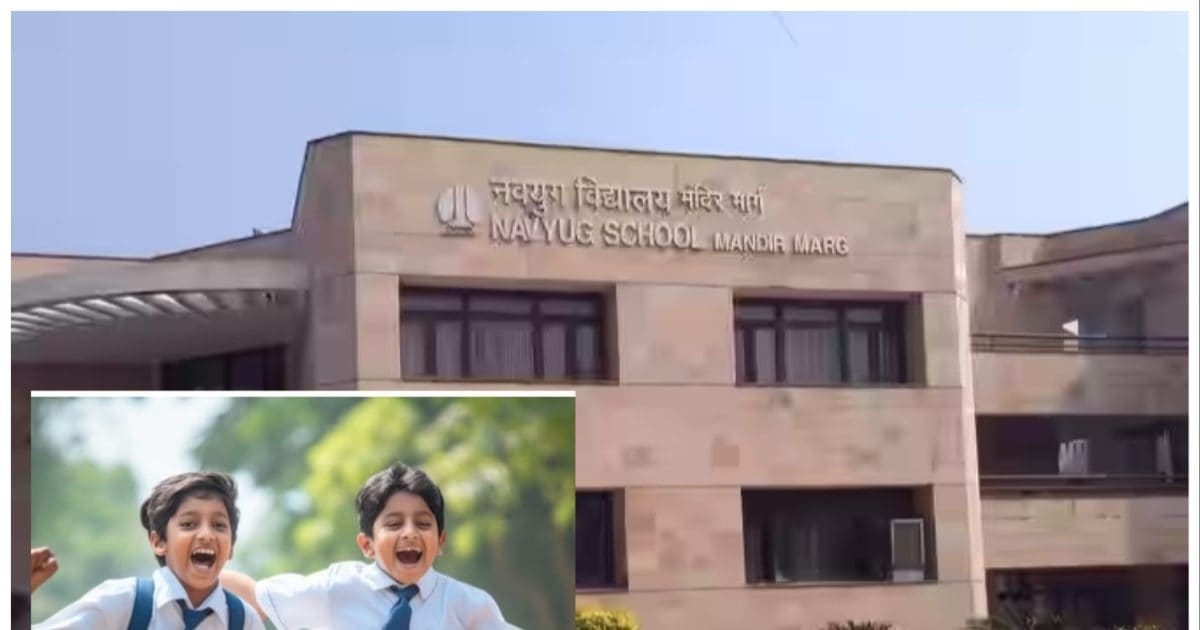 Navyug School: दिल्ली में हैं कुल 12 नवयुग स्कूल, फ्री में मिलता है ...