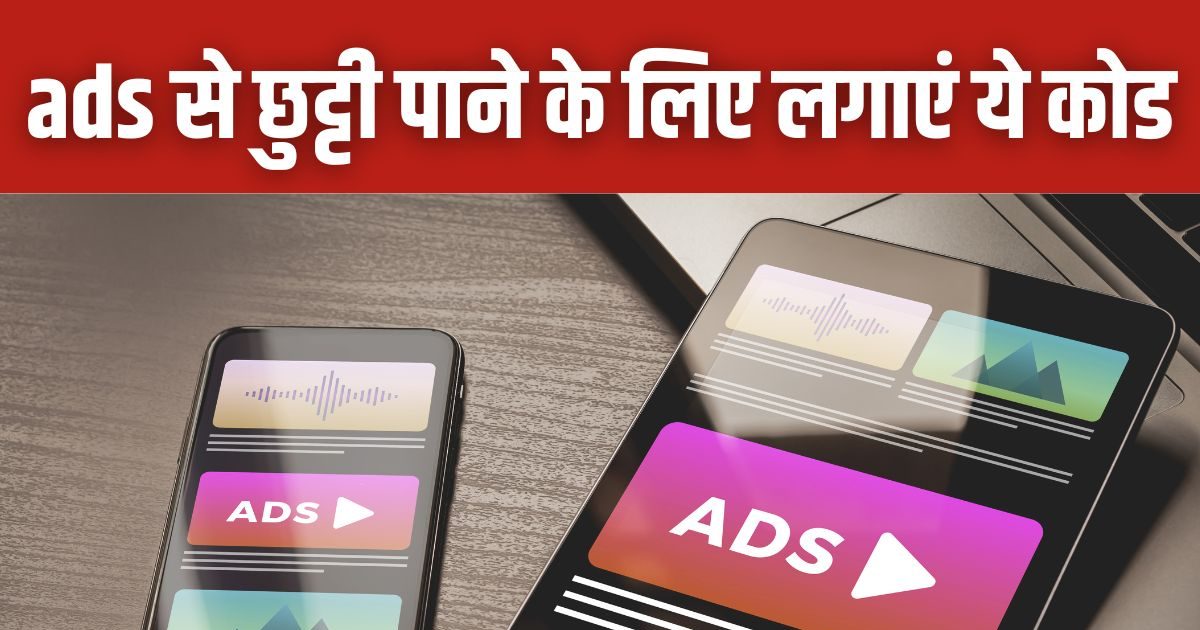 How to block ads on your Android phone check easy steps - News18 हिंदी