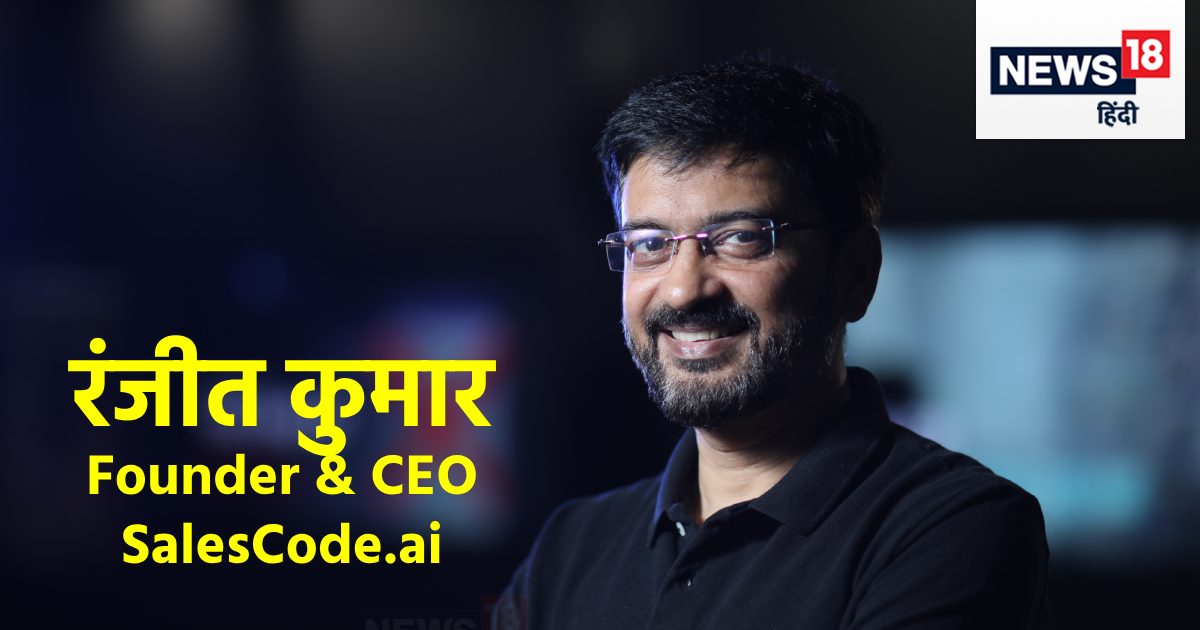 Startup Vibes18 : गुरुग्राम के रंजीत कुमार ने कोका-कोला से वाइस प्रेसिडेंट की नौकरी छोड़ खड़ी कर ...