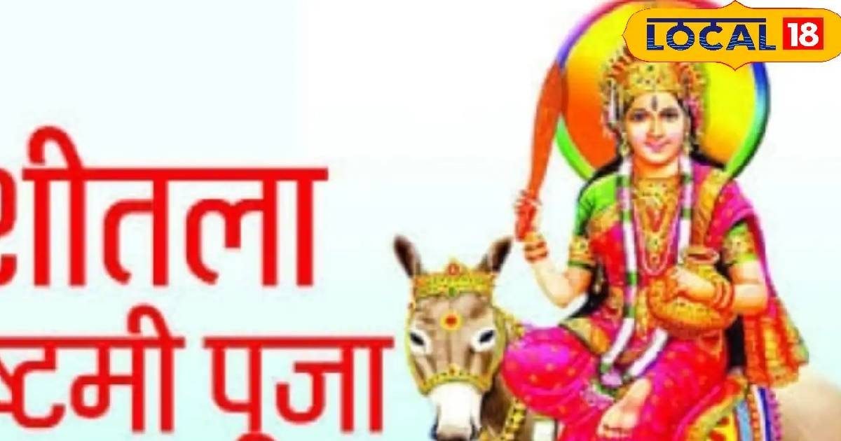 Shitala Ashtami or Basoda? Know the method of puja, why food is not ...