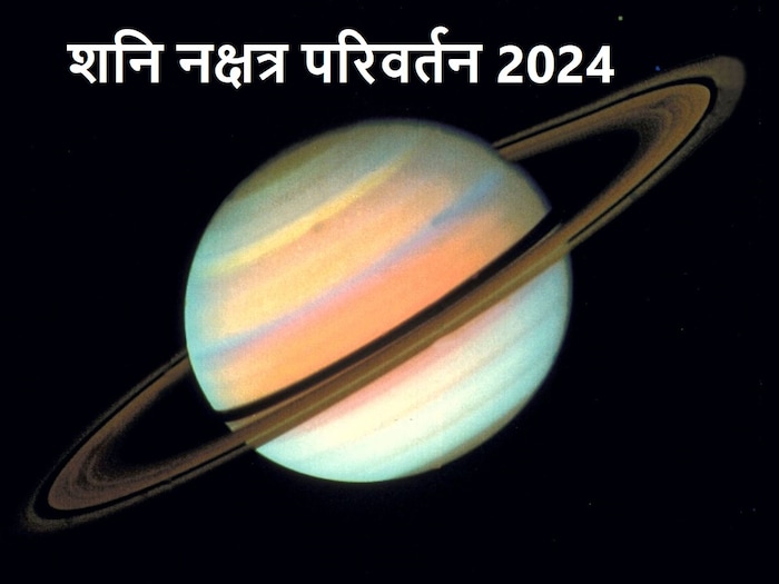 Shani Grah Gochar 2024: शनि की गुरु के नक्षत्र में होगी एंट्री, न्याय ...