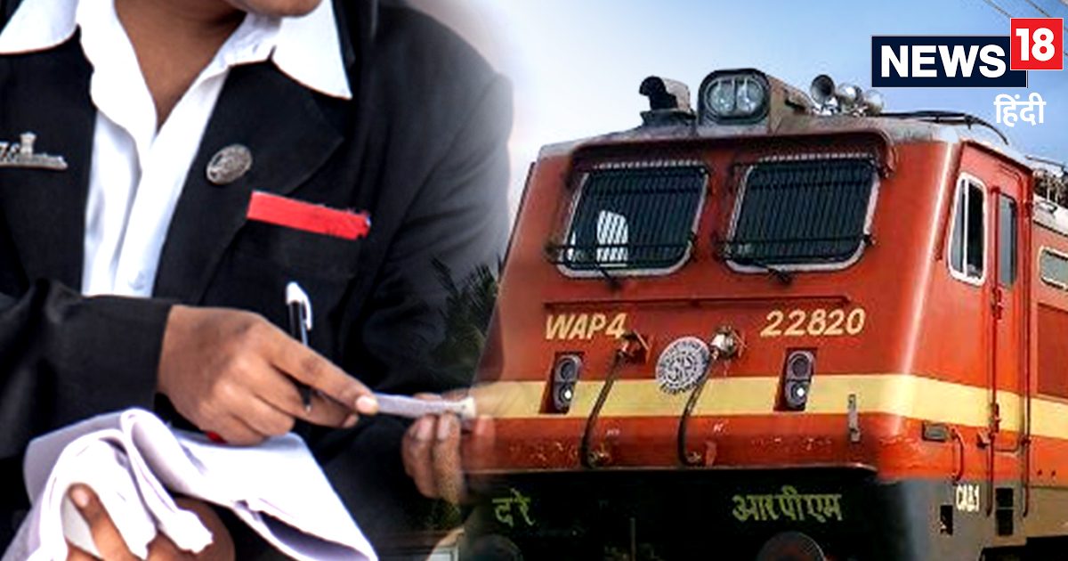 Railway Knowledge : चादर तानकर सो जाओ, उठाने की जिम्मेदारी टीटी की, स्टेशन आने से पहले आएगा भागा ...