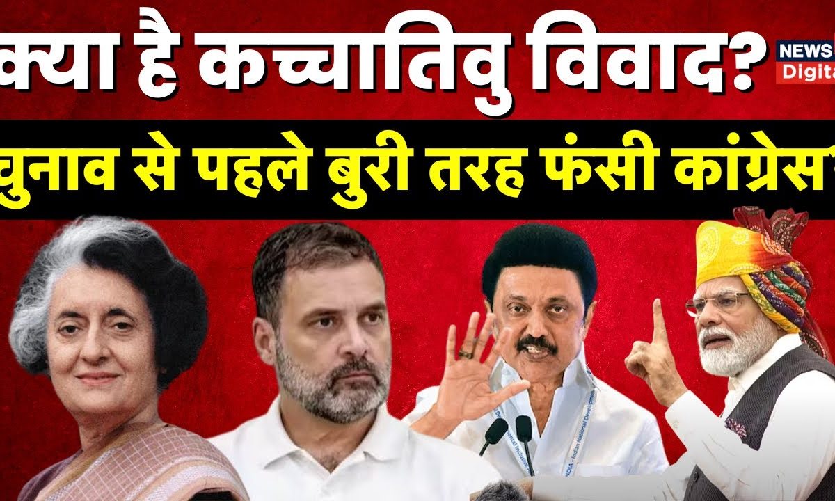 Katchatheevu Row: कच्चातिवु को लेकर Modi ने Congress पर साधा निशाना, क्या है पूरा मामला ...