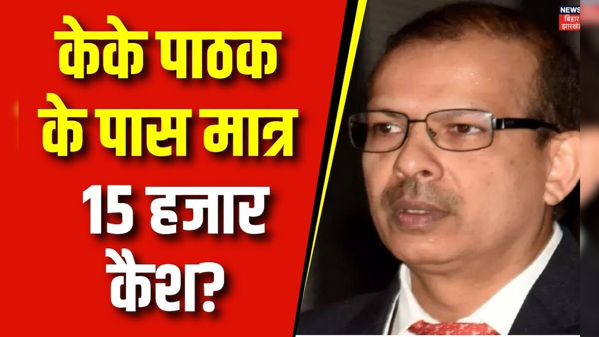 Bihar News : बिहार में IAS-IPS अफसरों ने सार्वजनिक की संपत्ति | KK ...