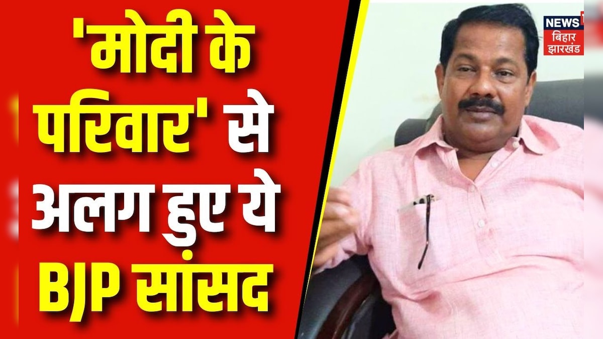 Lok Sabha Election 2024 : 'मोदी के परिवार' से अलग हुए Muzaffarpur से ...