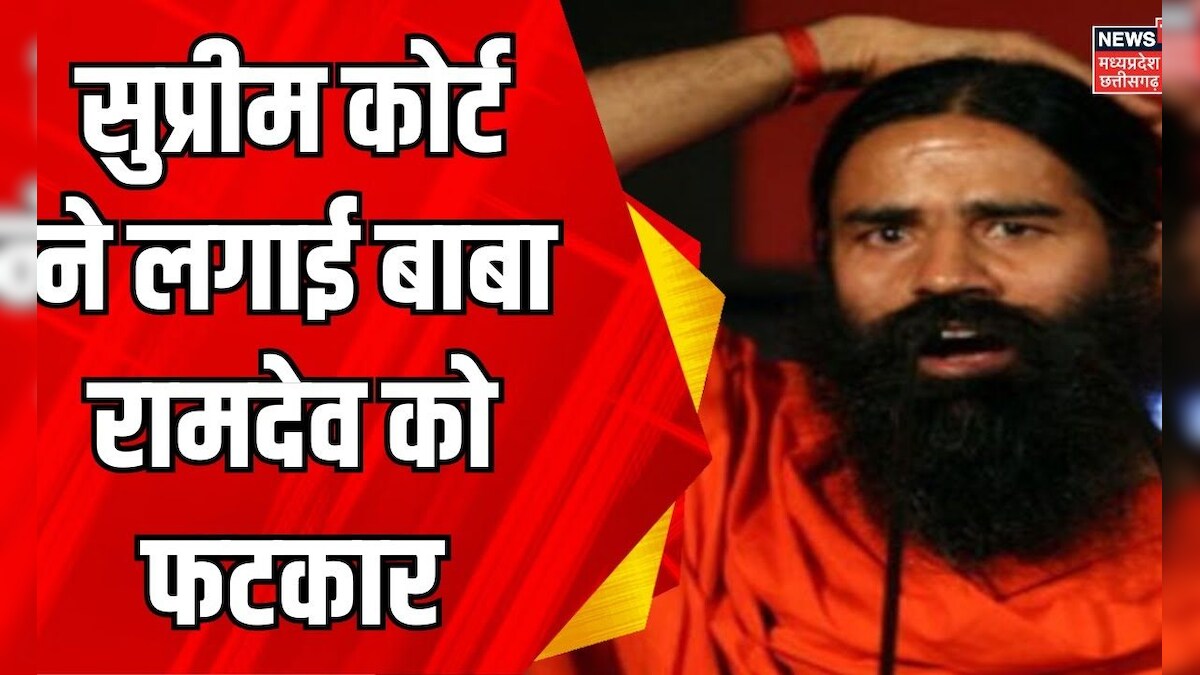 Patanjali Case : Supreme Court का Baba Ramdev पर बड़ा एक्शन | Acharya ...