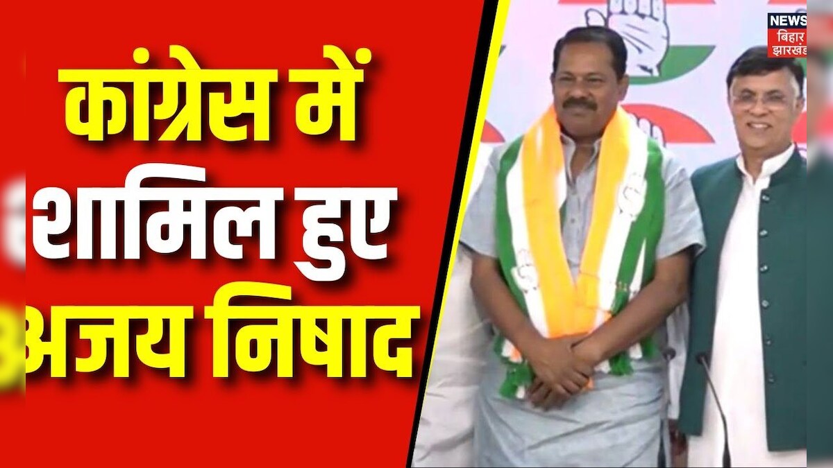 Lok Sabha Election 2024 : Ajay Nishad BJP छोड़ Congress में शामिल ...