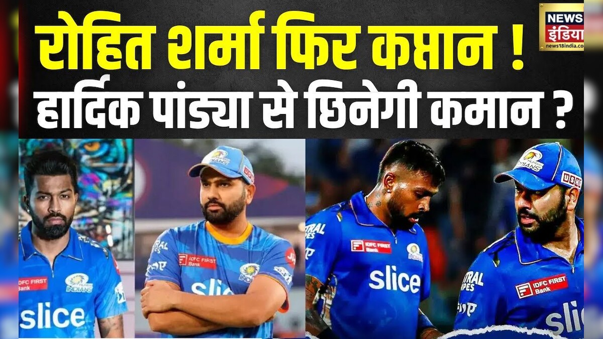 Rohit Sharma back as MI captain : रोहित दोबारा बनने वाले हैं कप्तान ...