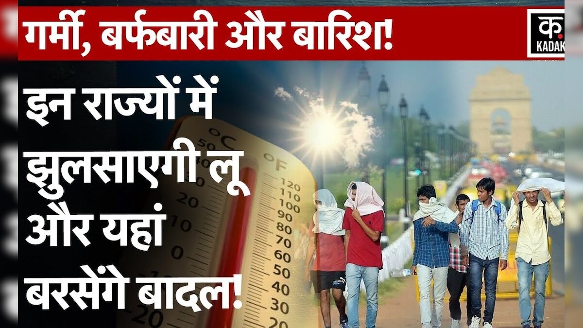 Heatwave Alert | UP Bihar के कई इलाकों में गर्मी से बढ़ा तापमान! किन ...