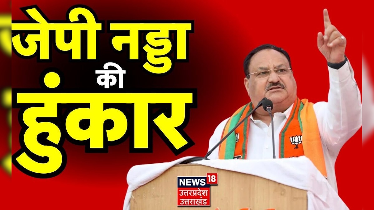 JP Nadda Pithoragarh Rally: उत्तराखंड से जेपी नड्डा की हुंकार | CM ...